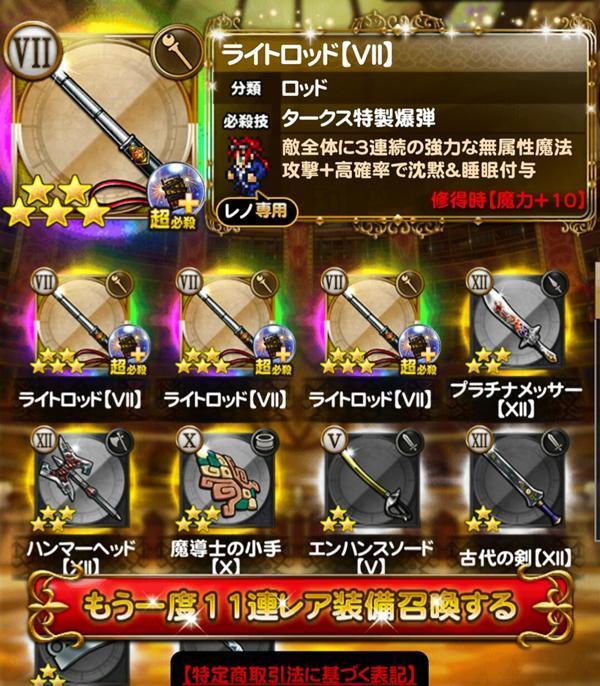 ライトロッド【VII】 | 公式【FFRK】FINAL FANTASY Record ライトロッド【VII】 | 公式【FFRK】FINAL FANTASY Record